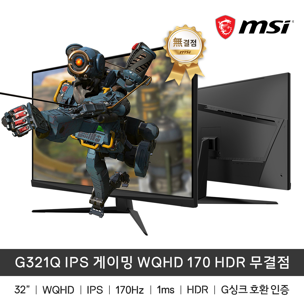 MSI G321Q IPS 게이밍 모니터 WQHD 170Hz HDR 무결점 - Frisbee